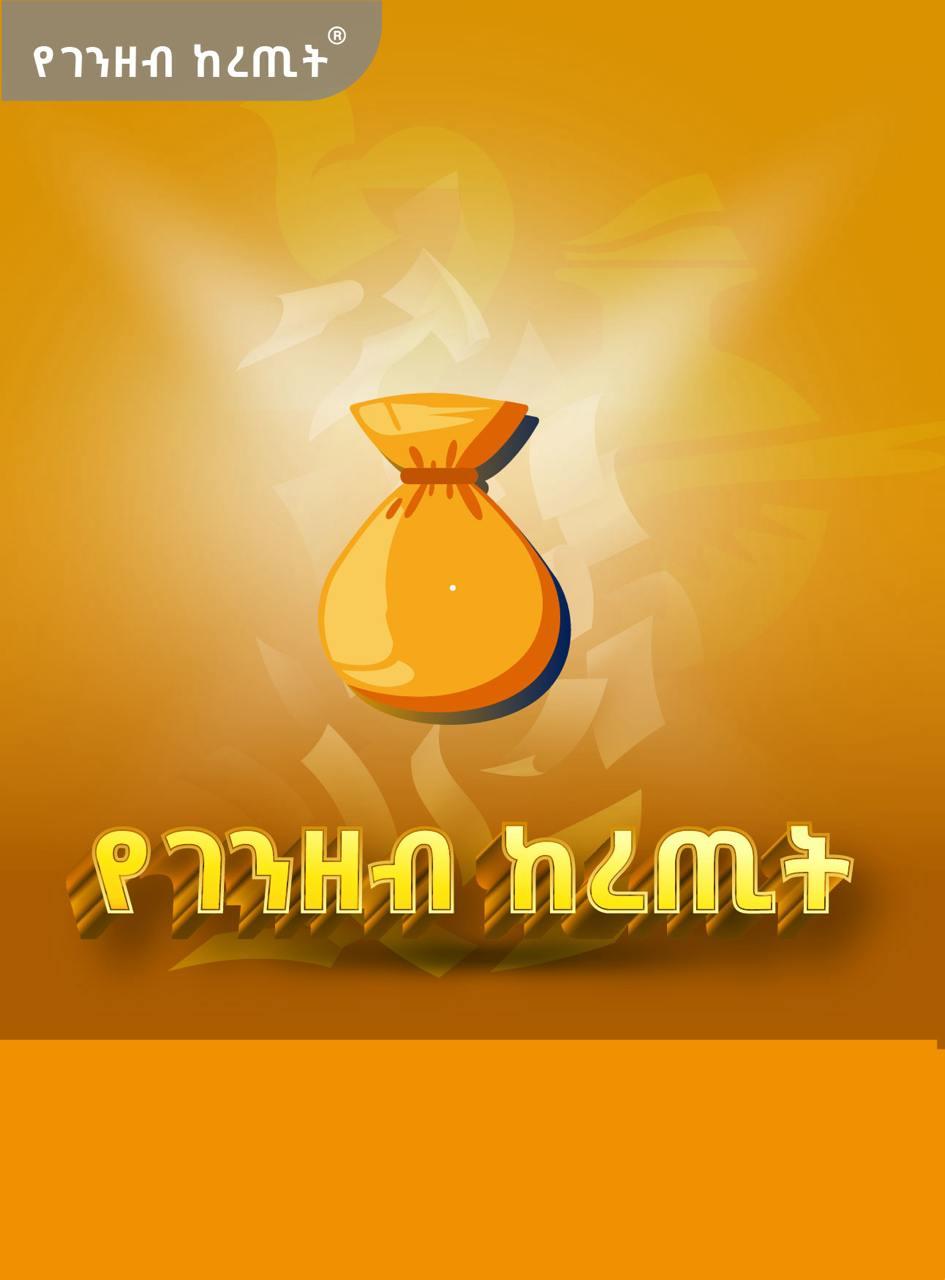 Ethio Lottery