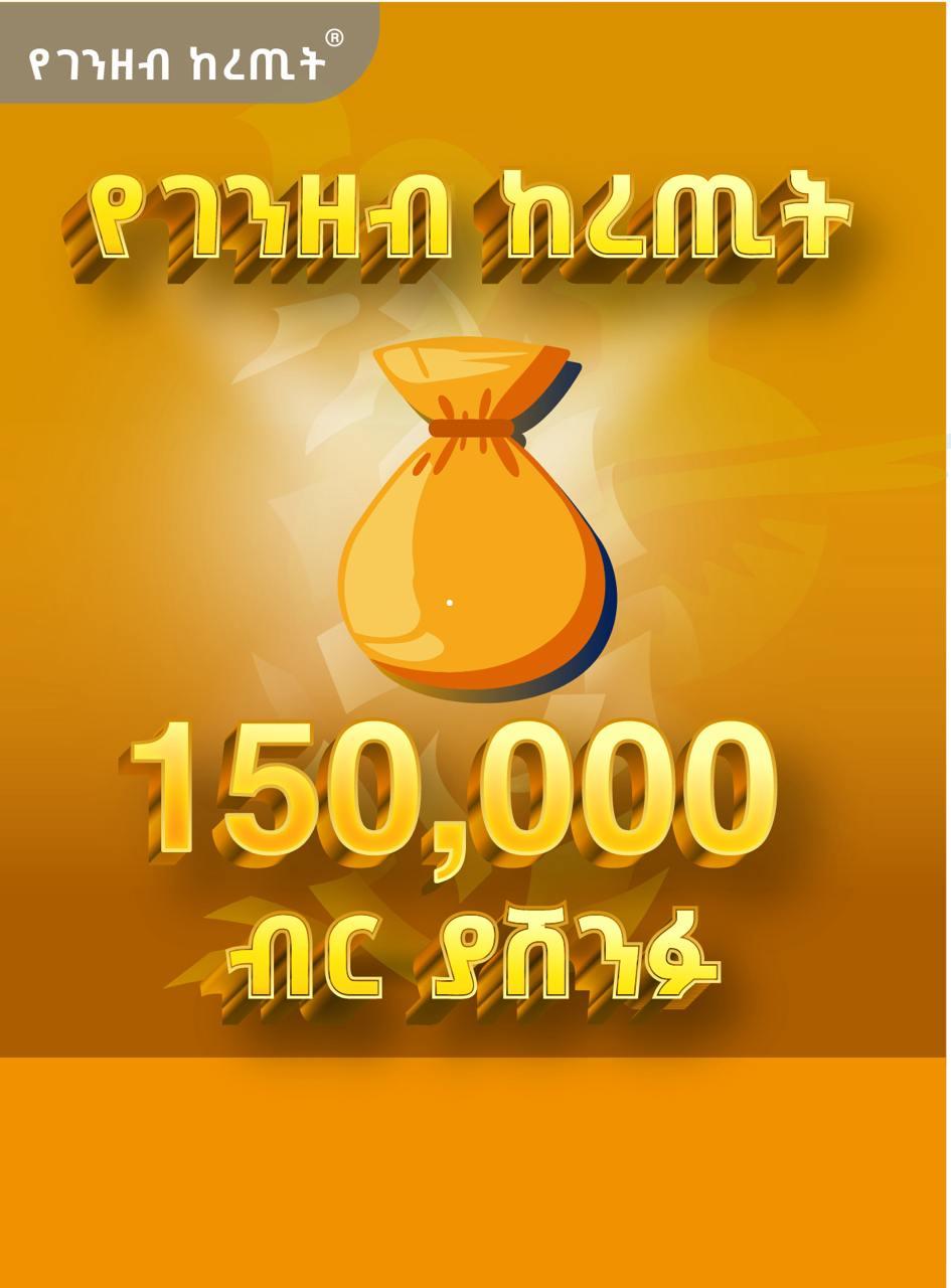 Ethio Lottery