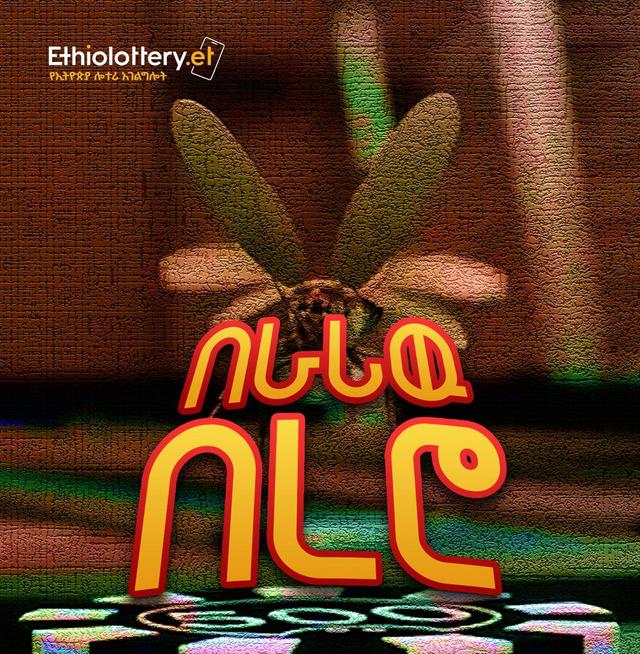 Ethio Lottery