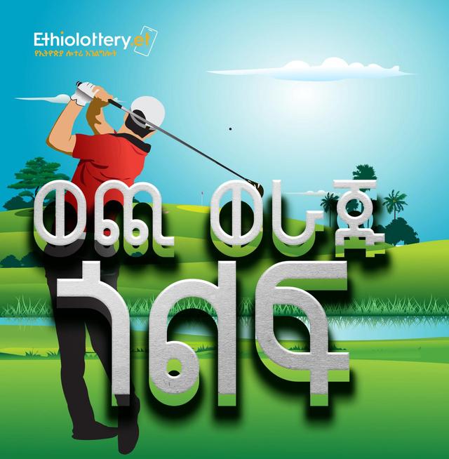 Ethio Lottery