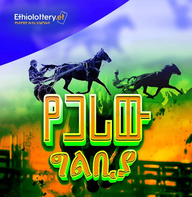 Ethio Lottery